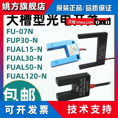 嘉准F&C大槽型光电开关FUAL15 25 30 50 80 120-N FU07 FU30-N KT