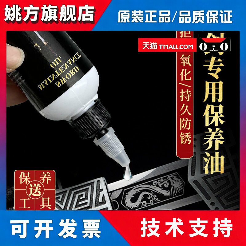 刀剑保养油护刀油刀油防锈油刀具宝剑专用保养套餐研磨膏防锈除锈