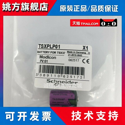 原装 TSXPLP01施耐德PLC TM218电池 塔迪兰TL-5902 3.6V 1/2AA