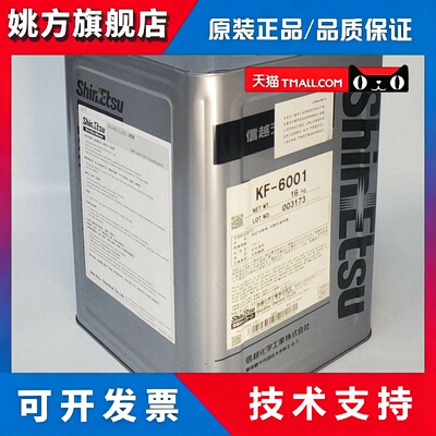 信越KF-6001/6002改性硅油良好脱模性透氧皮革涂料树脂添加剂16KG