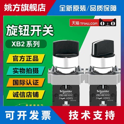 正品施耐德选择开关 XB2BD21C XB2BD33C XB2BD41C XB2BD53C 旋钮