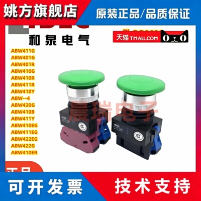 IDEC和泉ABW410G 411G 401 420 22G R Y自复位蘑菇头按钮开关孔22
