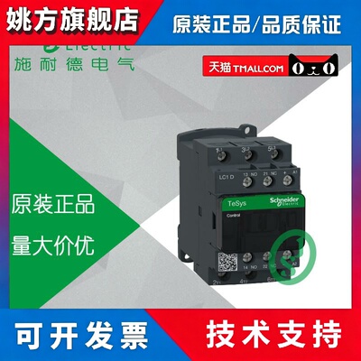 正品 施耐德直流接触器 低功耗 9A 48V DC LC1D09EL