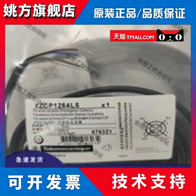 全新XZCP1141L2 XZCP1241L2 XZCP1164L2 XZCP1264L2 L5 L10连接线