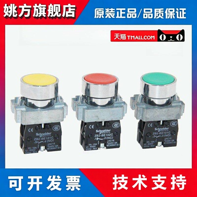 施耐德平头按钮Xb2Ba31C Ba42C自覆位启停开关Zb2-Be101C常开