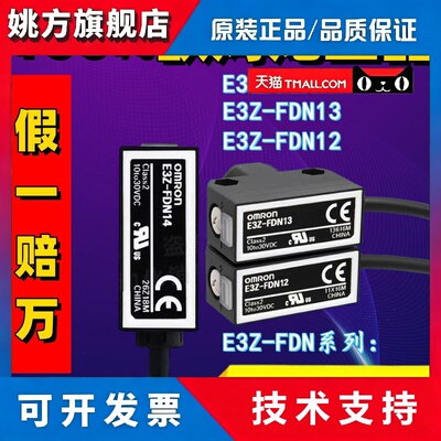 正品欧姆龙OMRON光电传感器E3Z-FDN12 FDN13 FDN14 FTN11