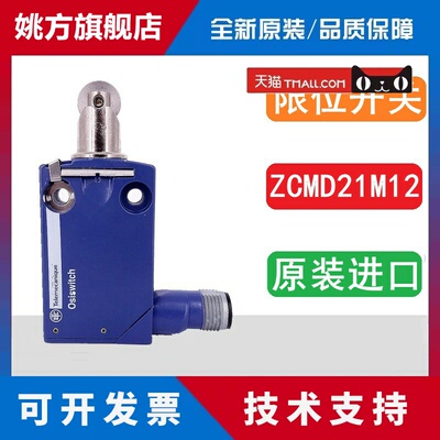 正品施耐德限位开关ZCMD21M12 XCMD2102M12 2110M12 ZCE02 ZCE10