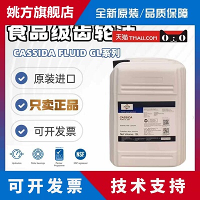 福斯加适达CASSIDA GL GLE150 220 320 460 680 合成食品级齿轮油