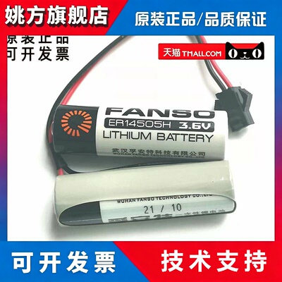 孚安特一次性锂电池er14505h数控机床智能水表电专用电池3.6V 5号