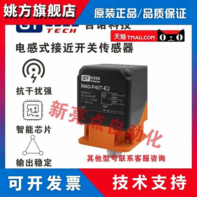全新吉诺接近开关IB20/LAN/IN40-P40T-E2-M/Z/D2/G039/G365/G331