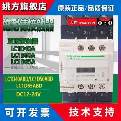 原装正品施耐德直流接触器LC1D40ABD 50ABD 65ABD DC24V FDDC11OV
