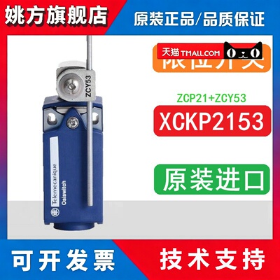 ZCP21 ZCY53 ZCE01 行程开关XCKP2153P16 木工机械 限位开关 正品