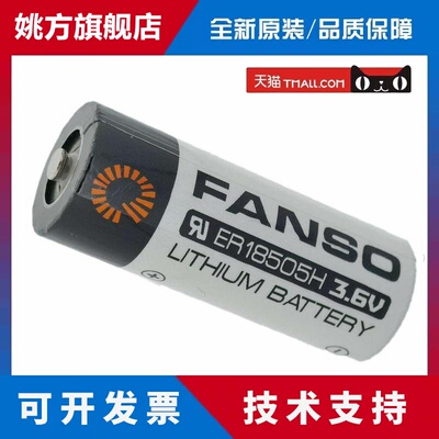 FANSO孚安特ER18505H 3.6V容量型 燃气表热能表锂电池 工厂授权
