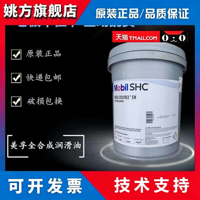 美孚力富SHC100 007 220 221 460号 高温红色复合轴承润滑脂