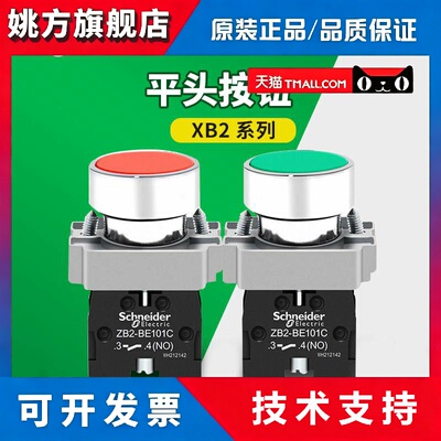 施耐德平头按钮XB2BA11C BA21C BA31C BA42C BA51C BA61C按钮开