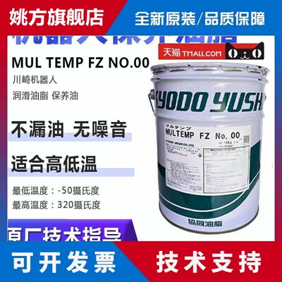 协同fz.no.00润滑脂multemp fz no.00川崎机器人保养油60499-1053