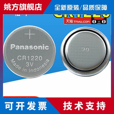松下CR1220钮扣3v相机手表游标卡尺电子遥控器电池代ML1220带焊脚
