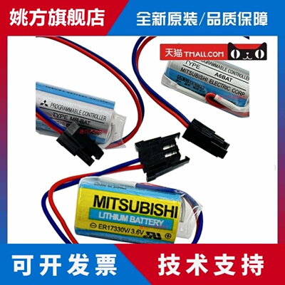 原装三菱ER17330V/3.6V A6BAT MR-BAT伺服机系统驱动PLC数控电池