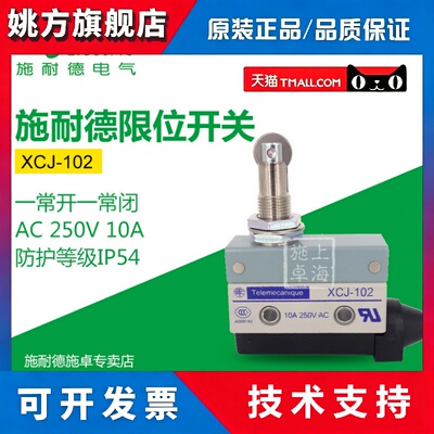 施耐德 限位开关 行程开关 XCJ-102 XCJ102 XCJ102C