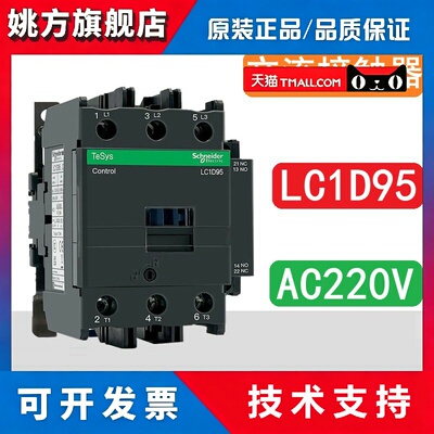 施耐德交流接触器220V LC1D95M7C 95A LC1D95 F7C Q7C 380V 三相