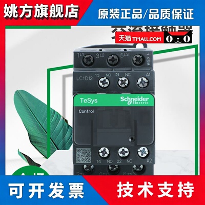 施耐德LC1D12M7C B7C CC7C E7C F7C Q7C BDC交流接触器220V DC24V