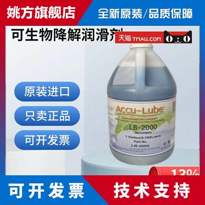 进口阿库路巴ACCU-LUBE LB-2000 5000 MQL金属加工切削微量润滑油