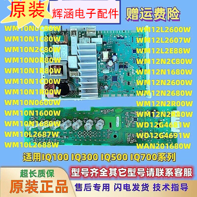 IQ100西门子IQ300洗衣机电脑板