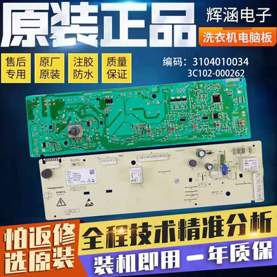 TCL滚筒洗衣机主板3104010034