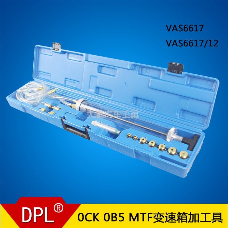 大众 奥迪0CK 0B5 MTF变速箱加油泵 专用工L具 变速箱加油VAS6617