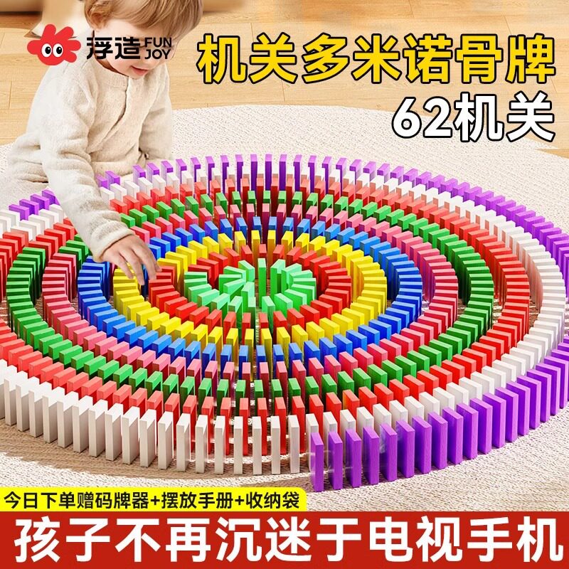 多米诺骨牌模型儿童益智非玩具小学生比赛专用男女孩大号积木礼物