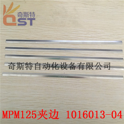 MPM印刷c机配件 MPM125/MOMENTUM夾边 1016013-04低价出售