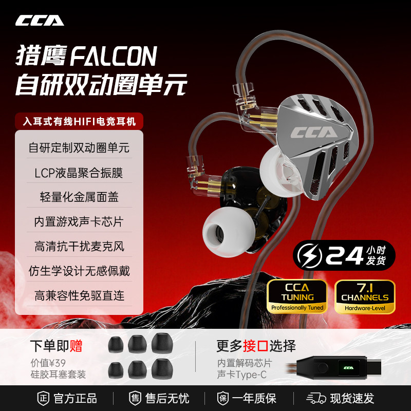 CCA猎鹰双动圈入耳式有线电脑游戏电竞耳机7.1声道Type-C听声辨位