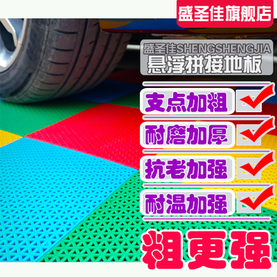 盛圣佳高强硬质悬浮地板