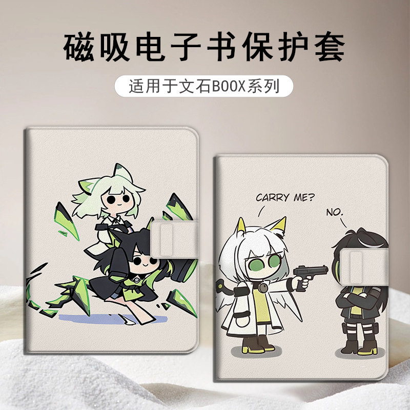 适用文石leaf5明日方舟3卡通poke7pro小白马p6阅读器tab8c磁吸NoteX6趣味X5S/Air4C电子书BOOX保护套电纸书壳
