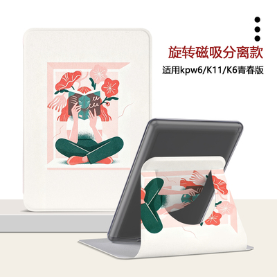 适用Kindle读者人生磁吸分离Paperwhite电纸书kpw1抽象2趣味3/4/5第12代958/658乐天KOBO6寸旋转电子书保护套