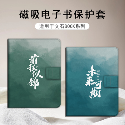 适用文石leaf5未来可期3励志poke7pro小白马p6阅读器tab8c磁吸NoteX6文字X5S/Air4C电子书BOOX保护套电纸书壳
