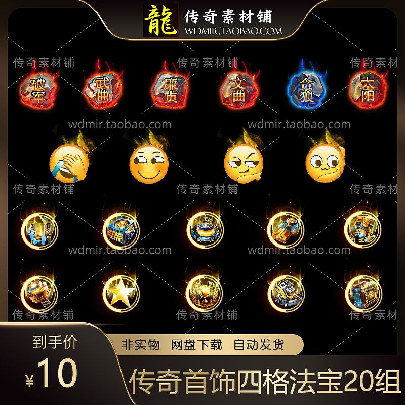 传奇首饰四格法宝素材 20组游戏特殊装备PNG特效一体序列帧