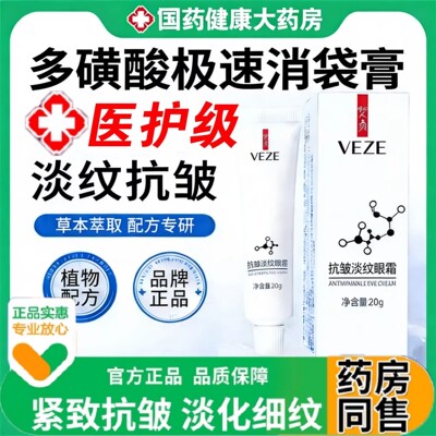 多磺酸极速消袋膏眼部修复软膏舒缓眼部疲劳去祛眼膏黑眼圈清洁膏