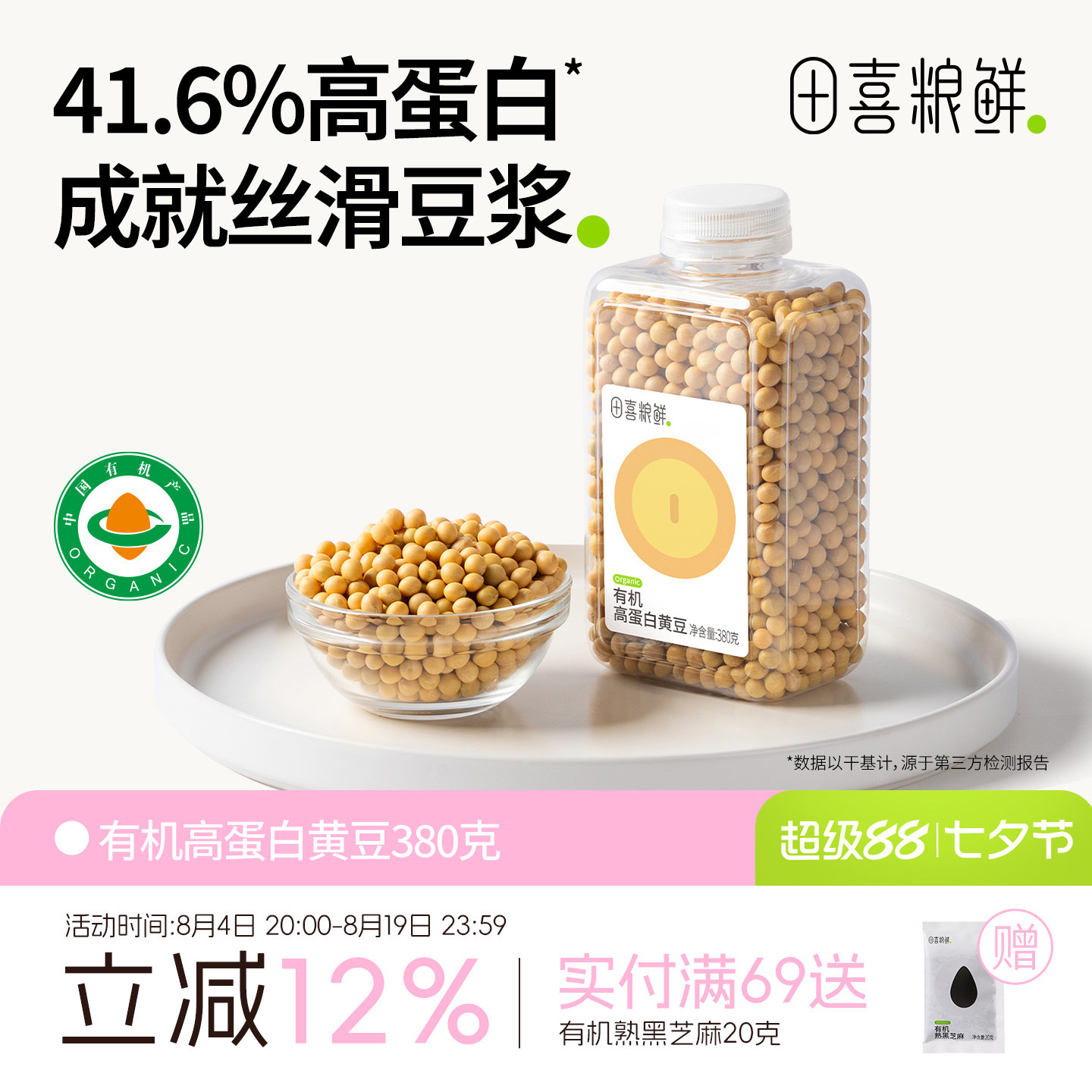田喜粮鲜有机高蛋白黄豆非转基因大豆高叶酸富含优质蛋白豆浆专研