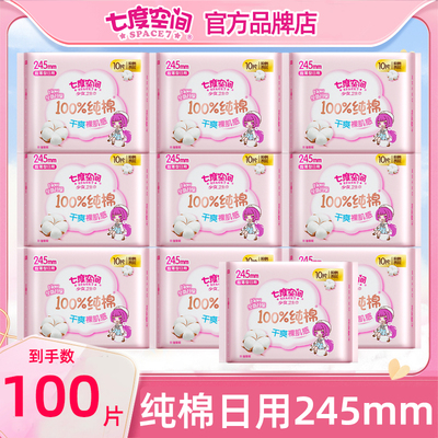 七度空间卫生巾新超薄纯棉日用