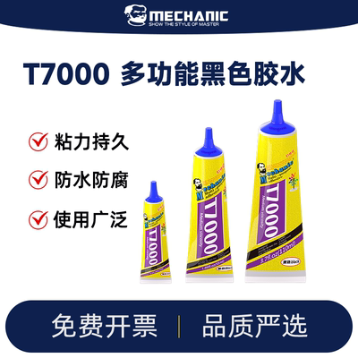 维修手机胶水强力万能边框