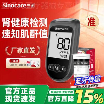 三诺肾康量肌酐检仪家用精准蓝牙尿酸量糖智能中老年Cr1 Air配件