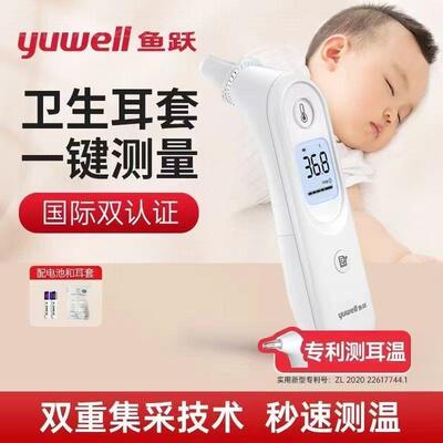 鱼跃耳温枪鱼跃红外线电子体温计YHT-101耳温枪家用儿童婴儿测温