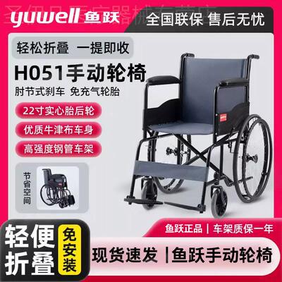 鱼跃手动轮椅车H051家用钢管瘫痪老人轻便可折叠可携式免充气手推