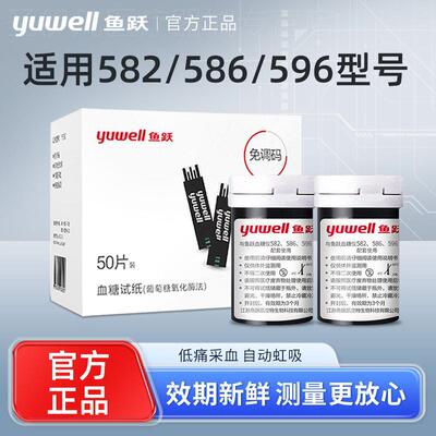 鱼跃582/586/596血糖试纸低痛感免调码血糖测试机家用官方旗舰店