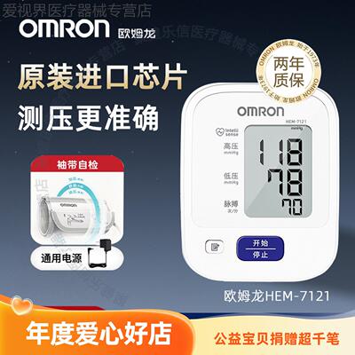 欧姆龙血压计血压测量仪家用精准