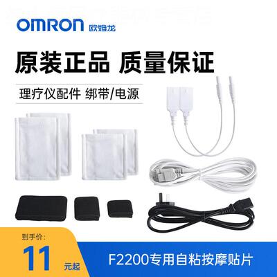 欧姆龙中频治疗仪配件适用于F2200配件