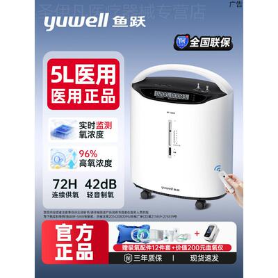 鱼跃制氧机家用老人吸氧5L升医用氧气家庭肺肿气气喘呼吸5w6w10w