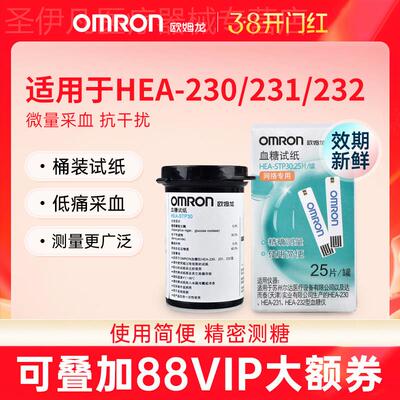 欧姆龙量糖试纸HEA-STP30适用于HEA-230/231/232量糖家用量糖配件