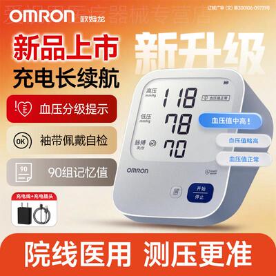 欧姆龙电子压计HEM-7136升级充电款7528压量仪器家用医用级配件